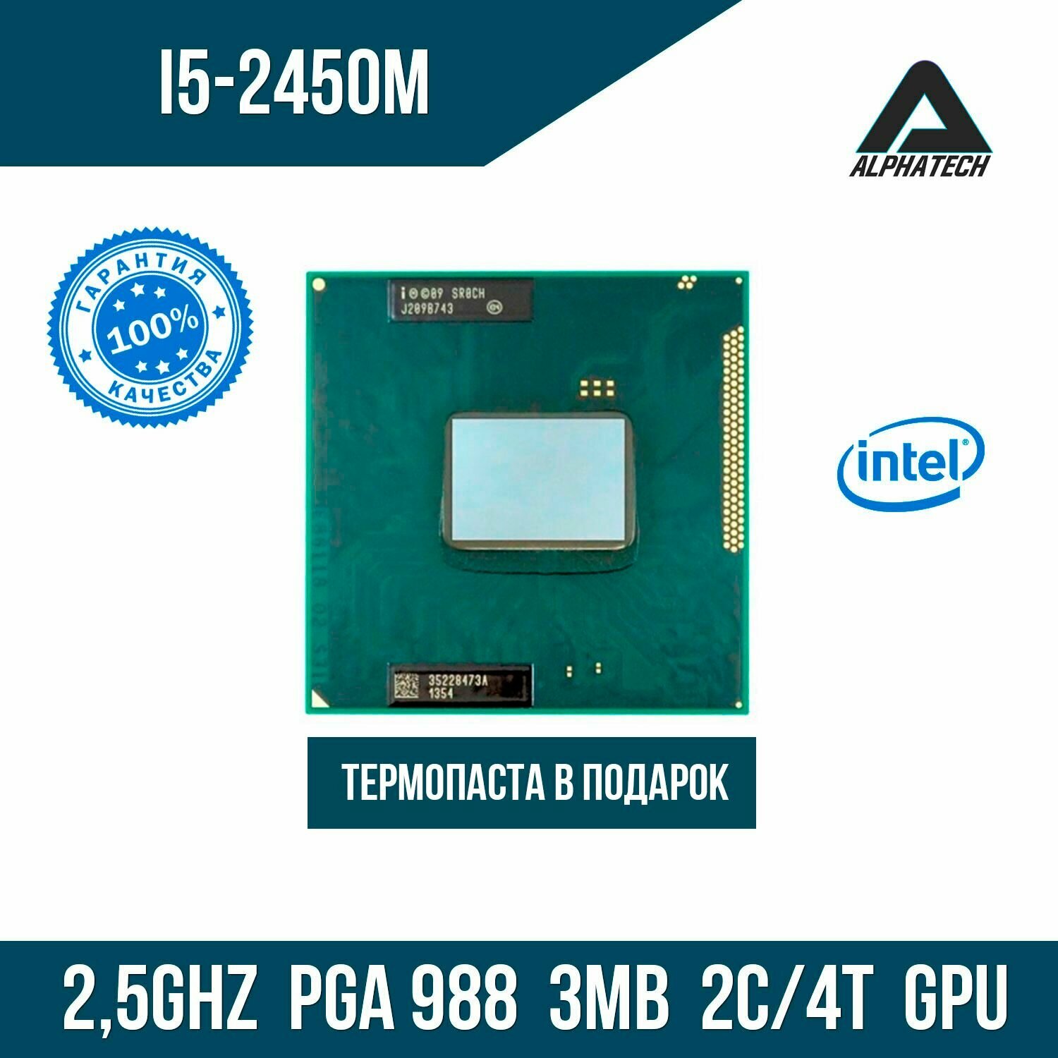 Процессор для ноутбука Intel Core i5 2450M ( 2,5 ГГц, PGA 988, 3 Мб, 2 ядра )