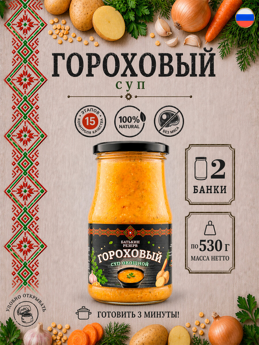 Суп гороховый, суп готовый, 2 шт по 530 г