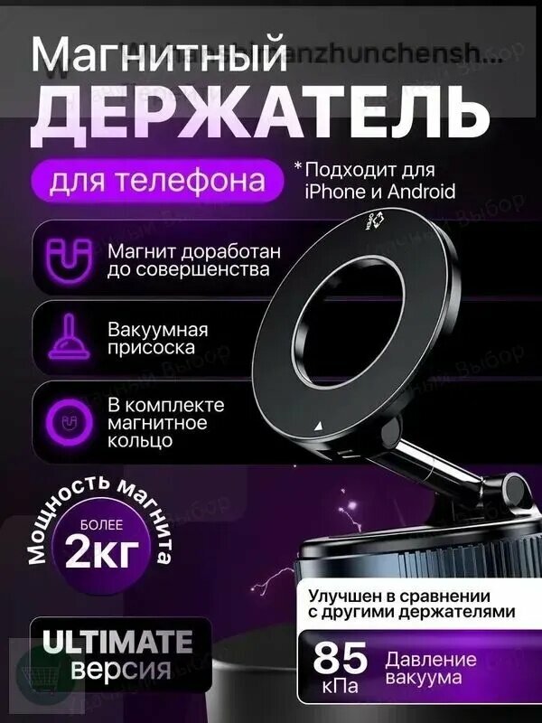 Вакуумный держатель для телефона магнитный