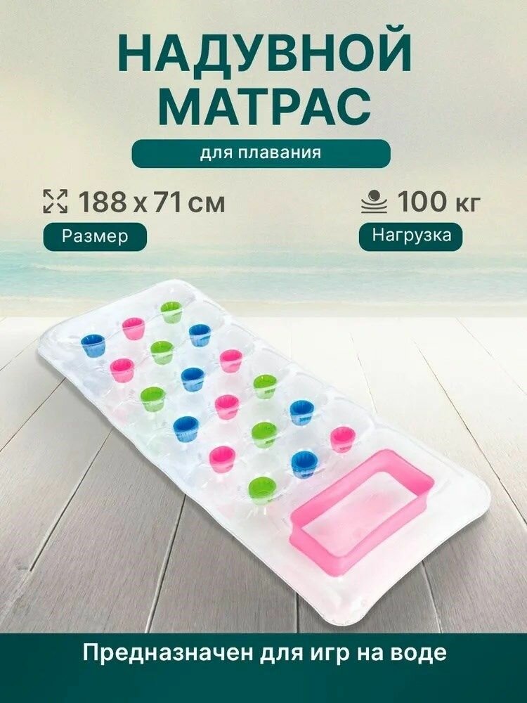 Матрас надувной 188*71см прозрачный, с цветными вставками (59894EU, "Intex")