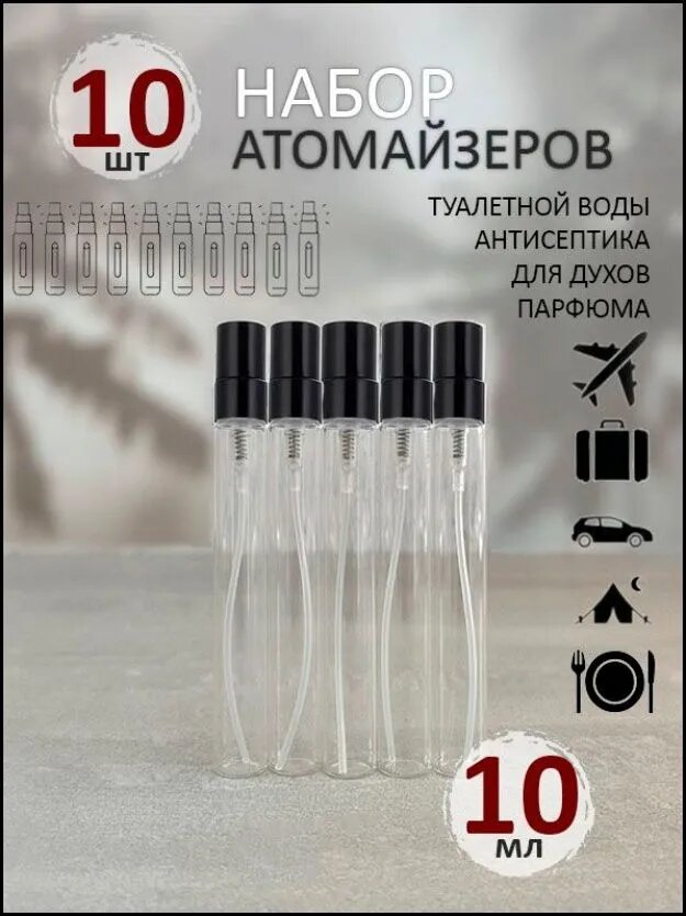 Набор флаконов для духов 10 шт. 10 мл атомайзеры для парфюма черные — фото 1