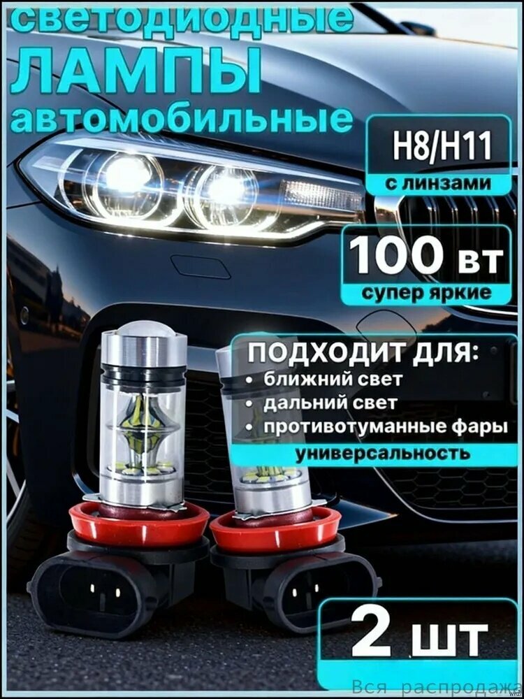 Лампа автомобильная H8/H11, 2 шт. арт. H8/H11