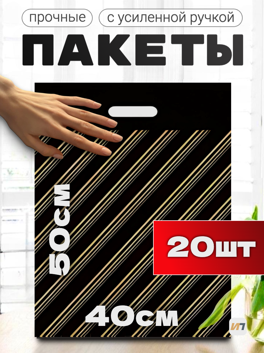 Пакет с вырубной ручкой 40х50см, 40мкм, подарочный, 20 штук упаковка