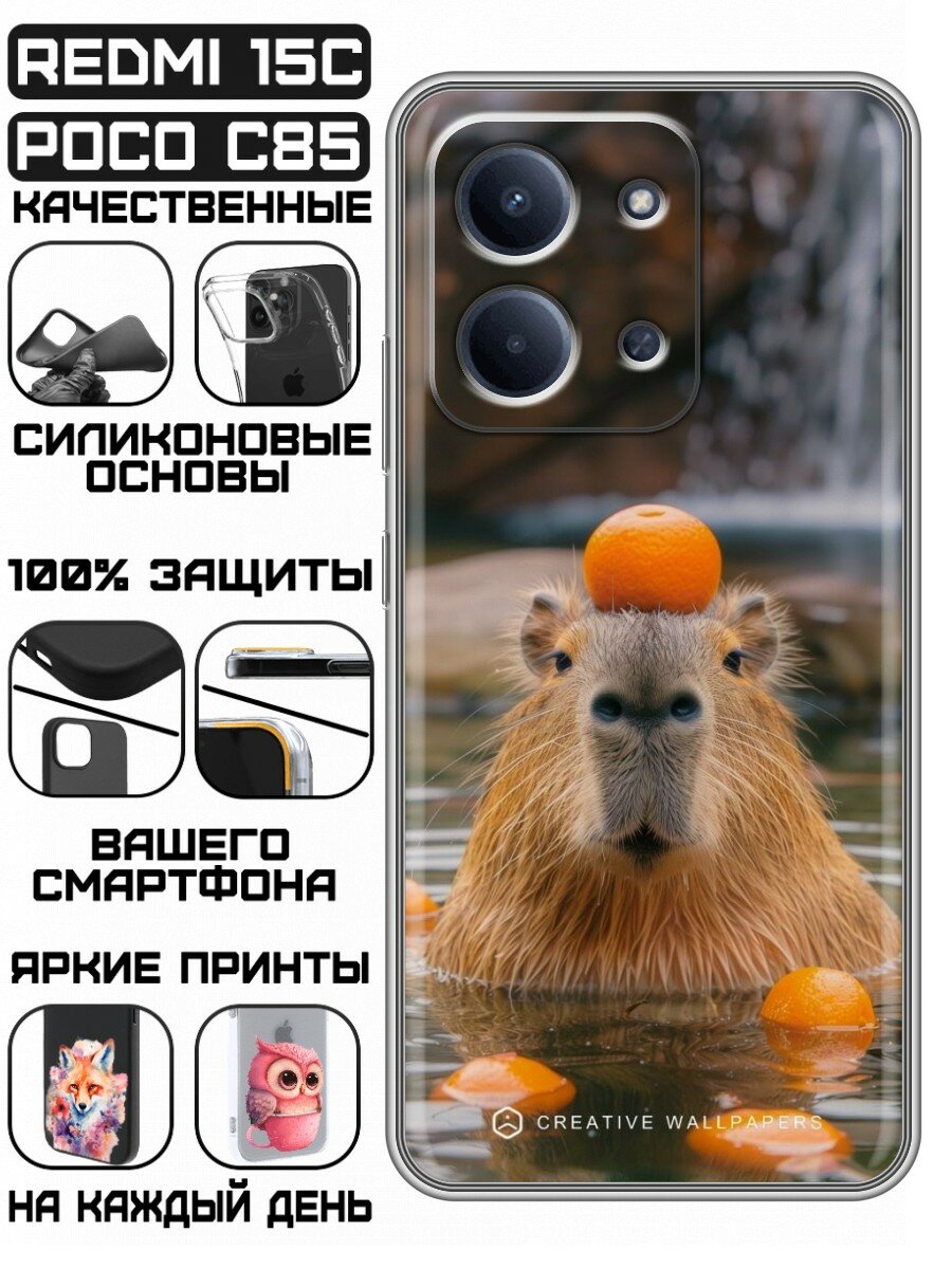 Чехол для Redmi 15C, Poco C85 с принтом Капибара с апельсином (Редми 15С, Поко С85)