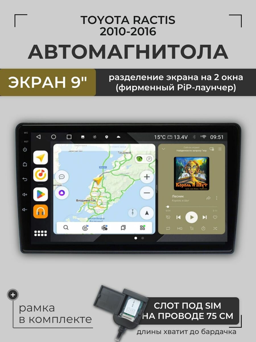 Магнитола 9" 12/256 ГБ для Toyota Ractis 2010-2016, версия для России