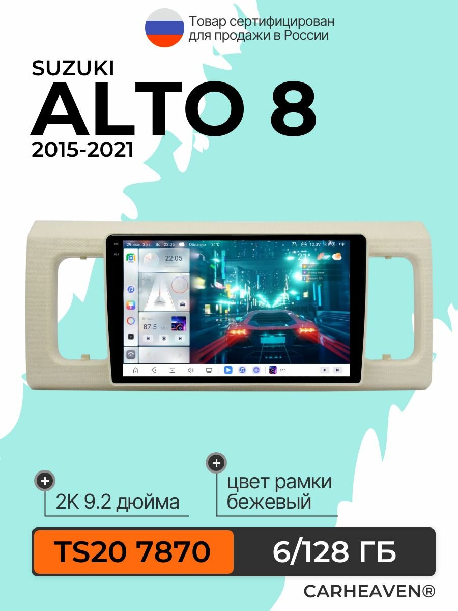 Автомагнитола для Suzuki Alto 2015-2021, бежевый, TS20 2K-экран, 9.2", 6/128 ГБ