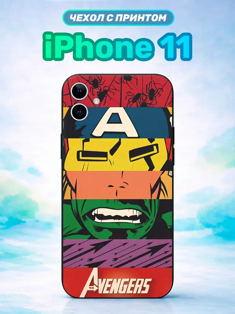 Чехол на iphone 11 Marvel Мстители