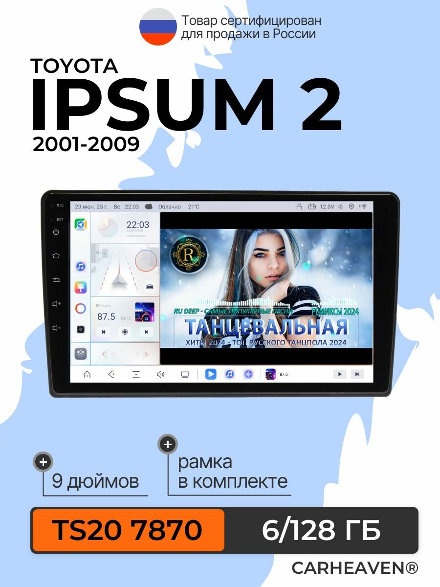 Автомагнитола для Toyota Ipsum 2001-2009, TS20, 9", 6/128 ГБ