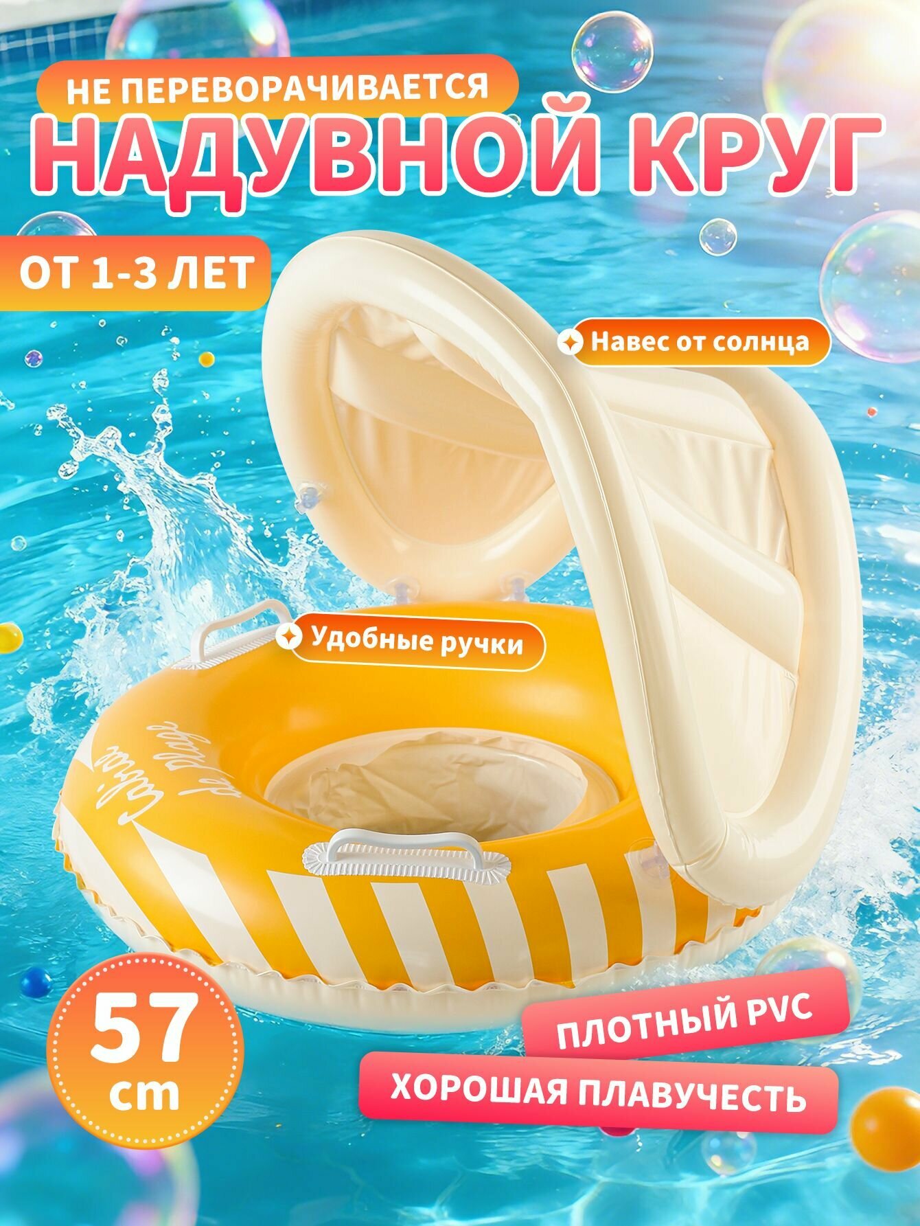 Детский плавательный круг с козырьком, безопасный, Nordic дизайн