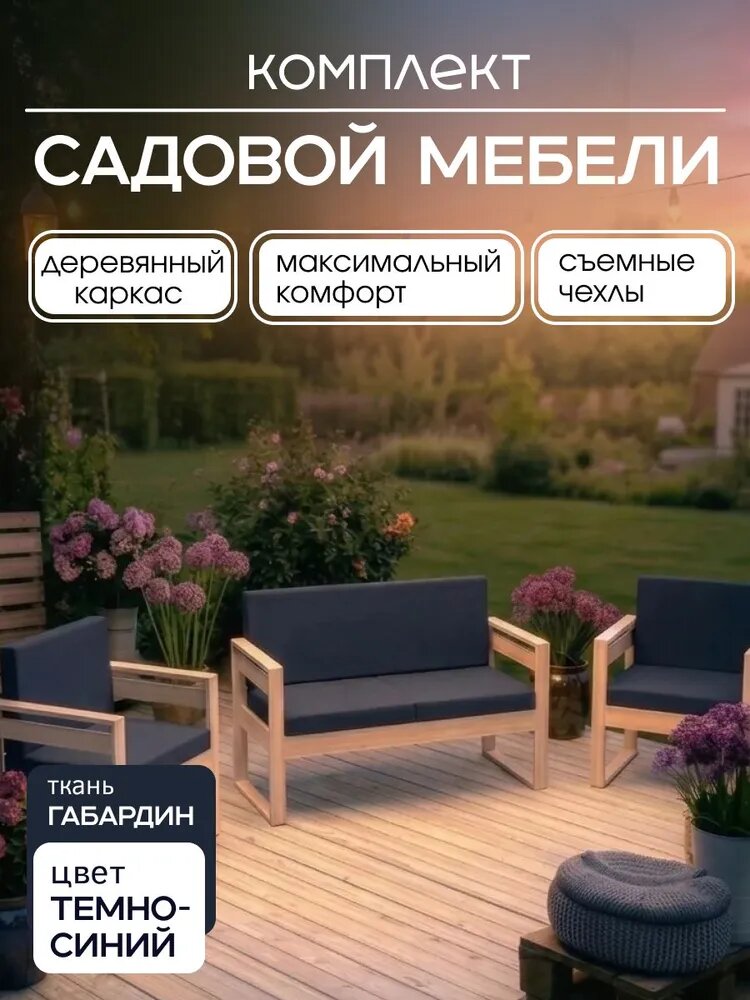 Набор садовой мебели диван и 2 кресла неокрашеннный
