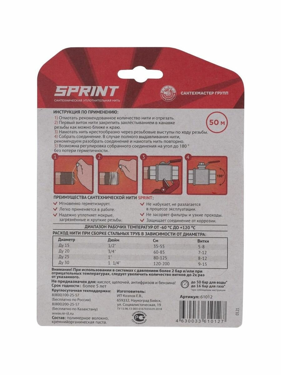 Уплотнительная нить 25м sprint — фото 1