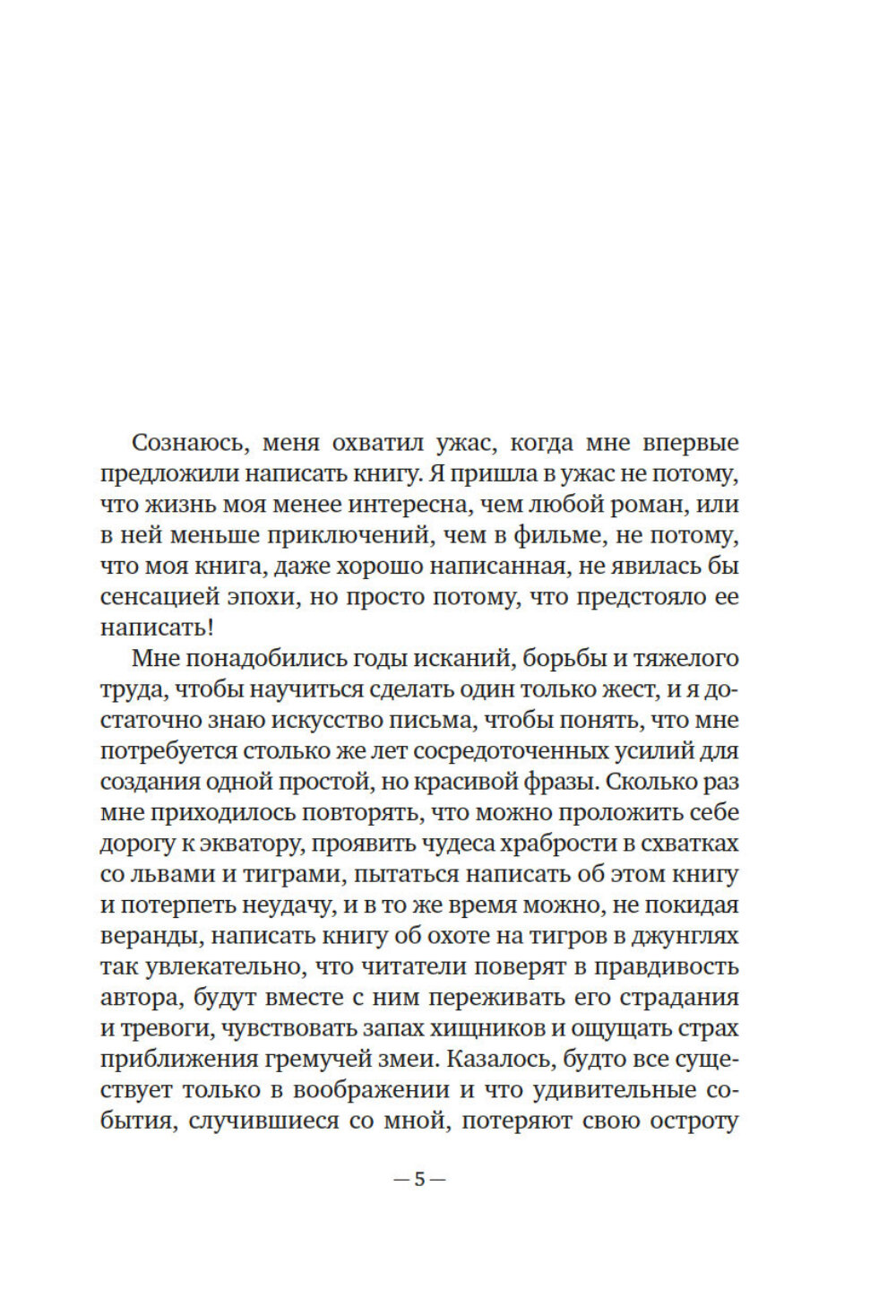 Моя жизнь. Дункан А. — фото 1