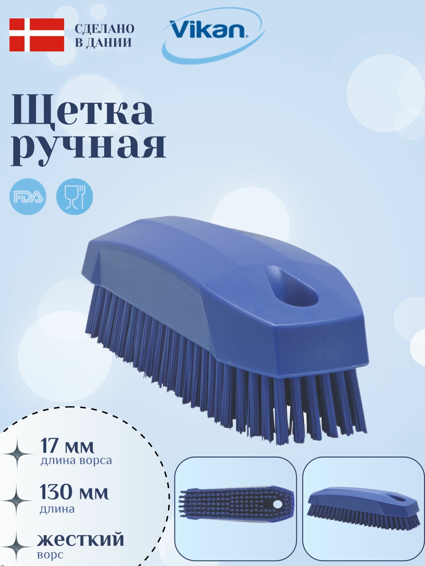 Щетка для рук и ногтей, Vikan, Дания, 130 мм, жёсткий ворс, фиолетовый, (64408)