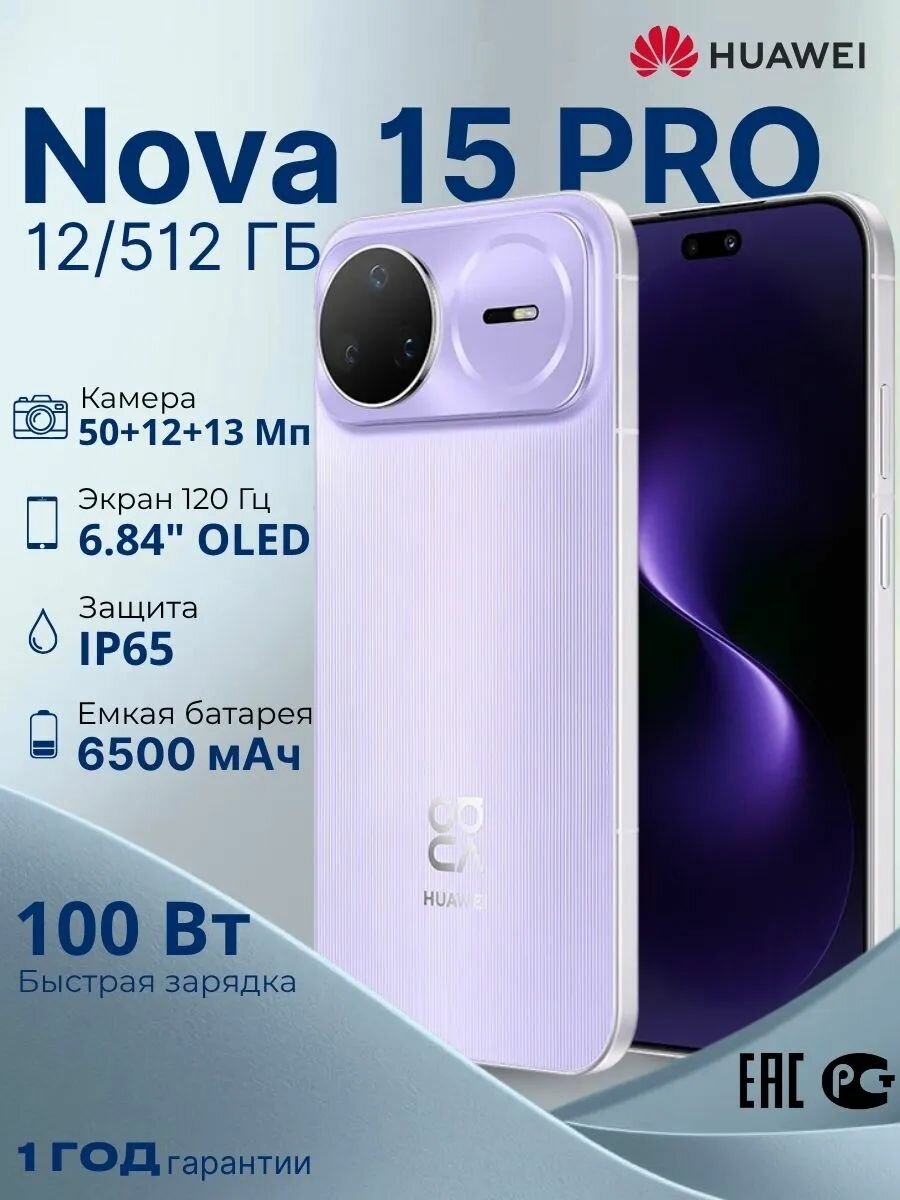 Смартфон Huawei Nova 15 Pro 12/512 GB Фиолетовый