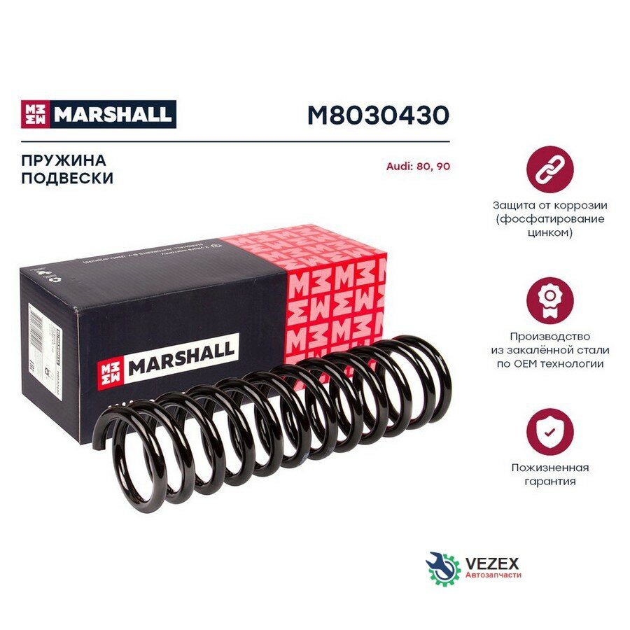 MARSHALL M8030430 пружина задняя!\ Audi 80/90 1.6-2.3 86-91
