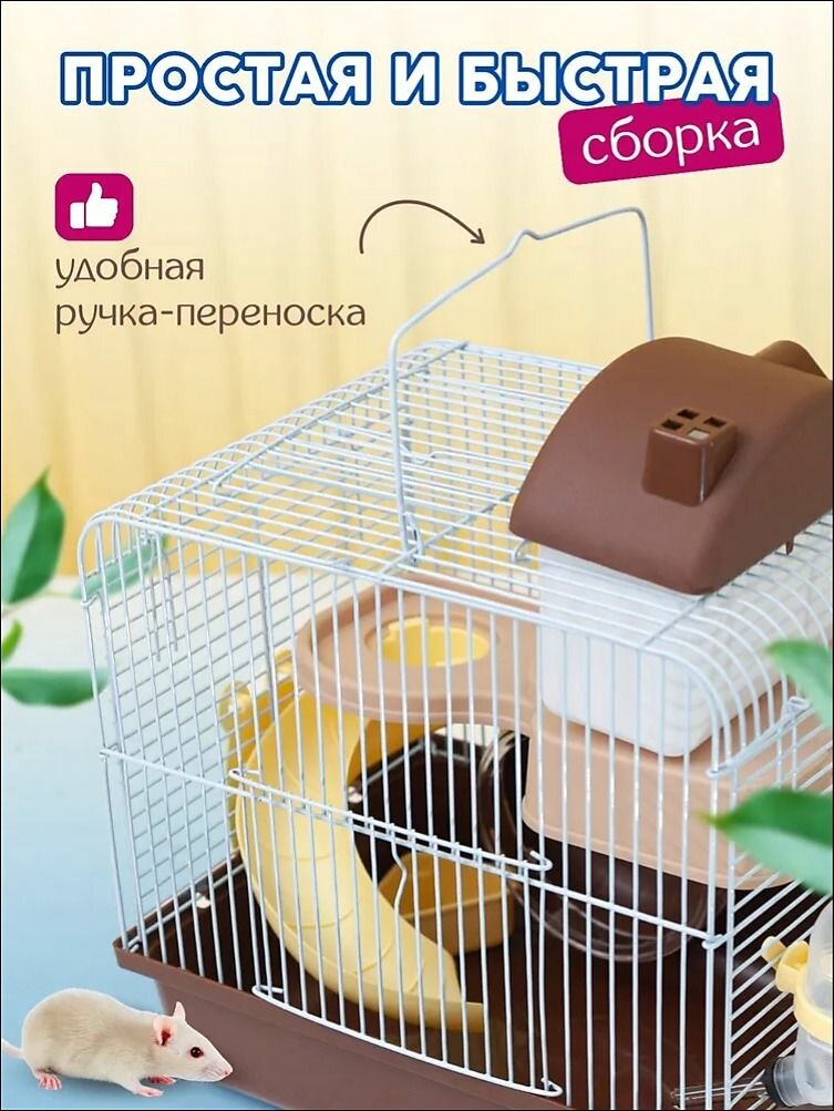 Клетка для грызунов "Двухэтажная", настольная, коричневая, ABS пластик, металл