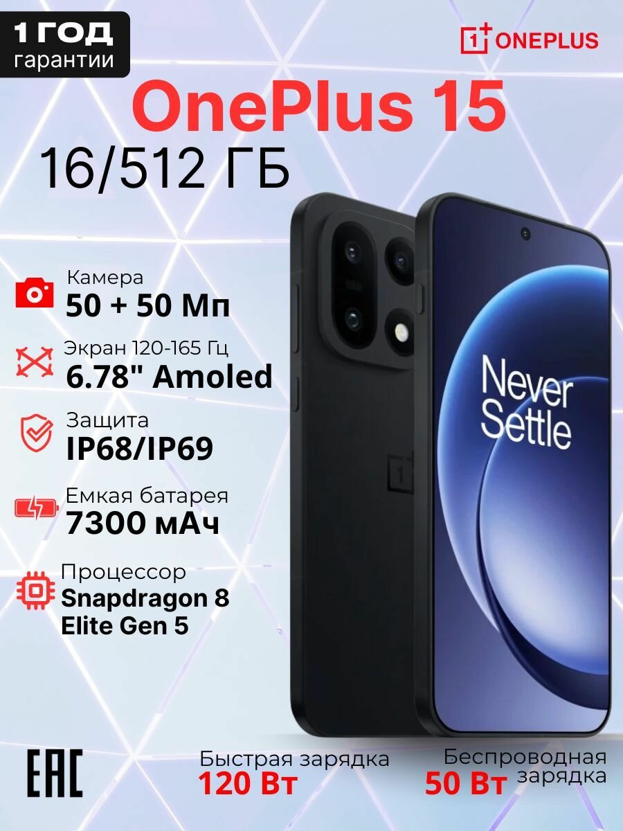 Смартфон OnePlus 15 16/512Gb Global CPH2747, черный