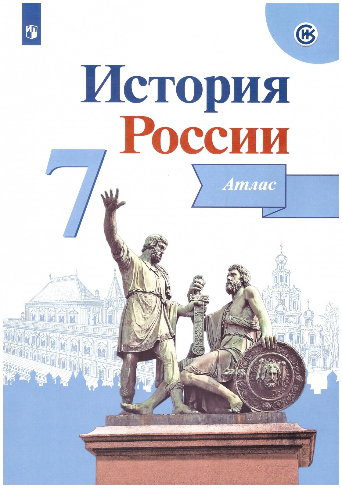 Атлас Просвещение ФГОС, 7 класс, История России, линия УМК "Реализуем историко-культурный стандарт", под редакцией Данилова А. А, Курукин И. В, стр. 24
