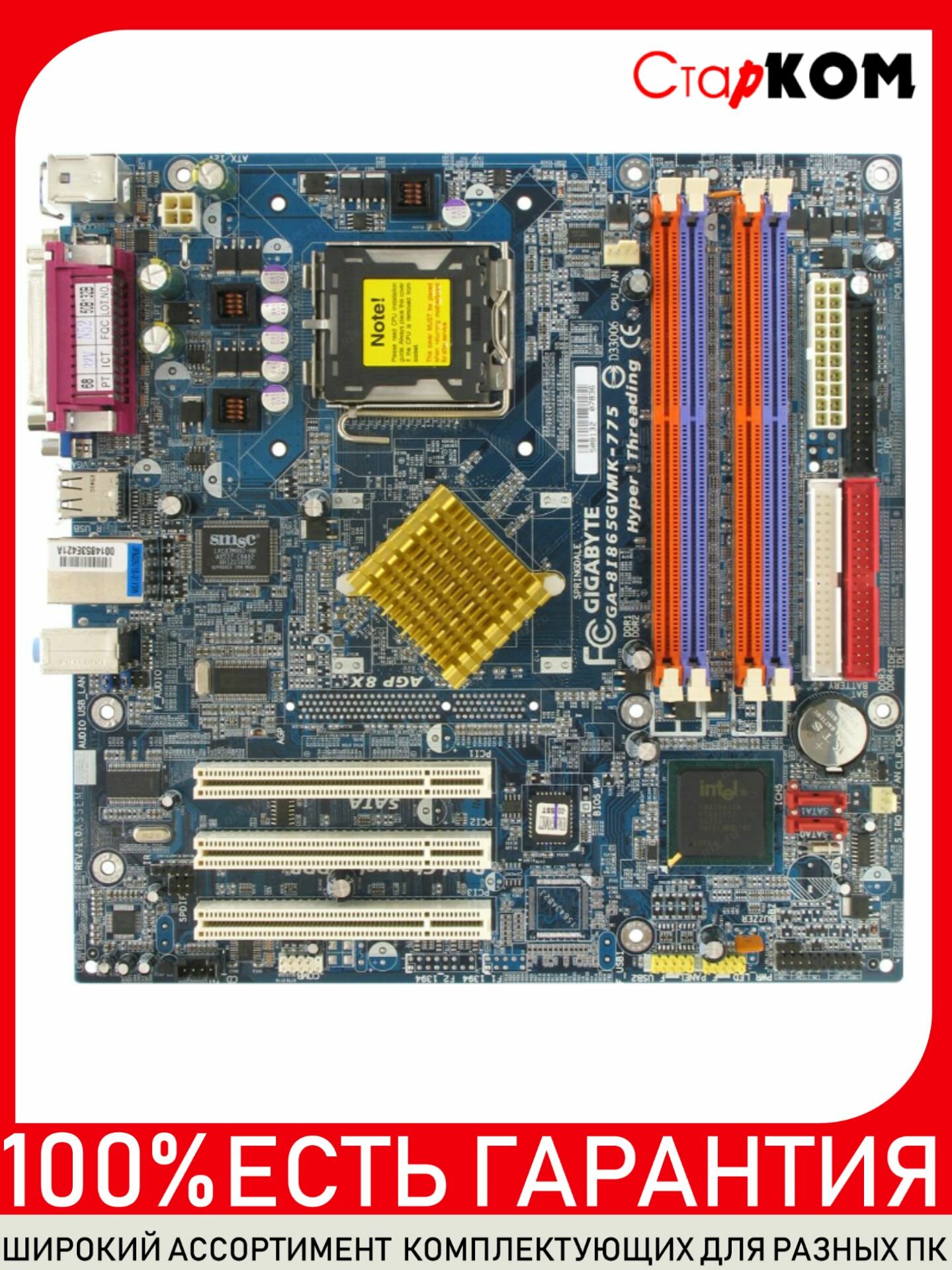 Материнская плата Gigabyte GA-8I865GVMK-775 LGA775