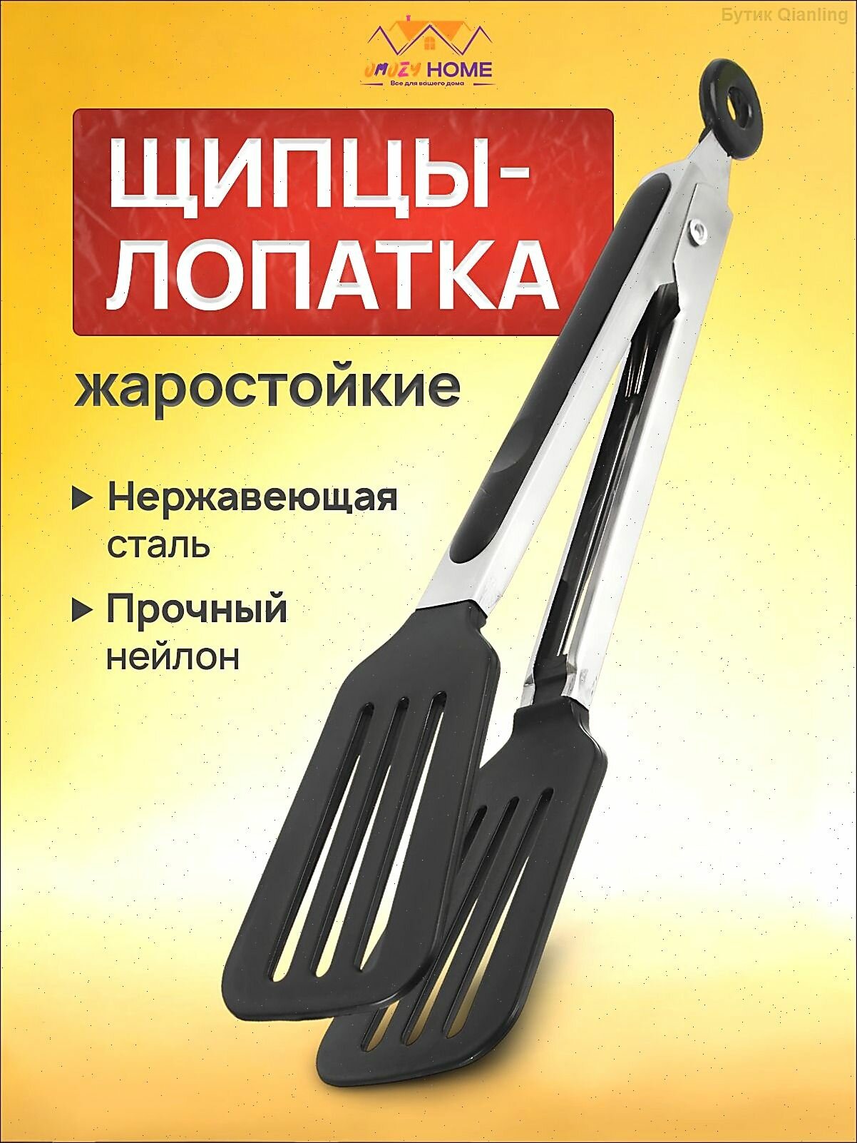 Щипцы кухонные, длина 25cm