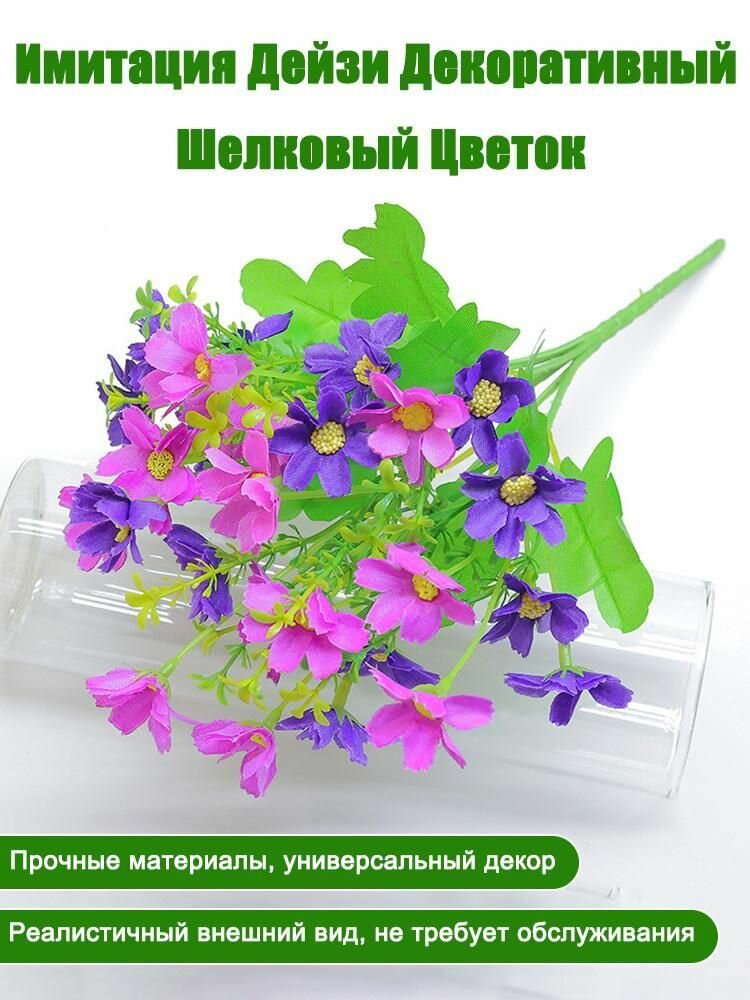 Искусственные шелковые ромашки для украшения интерьера.