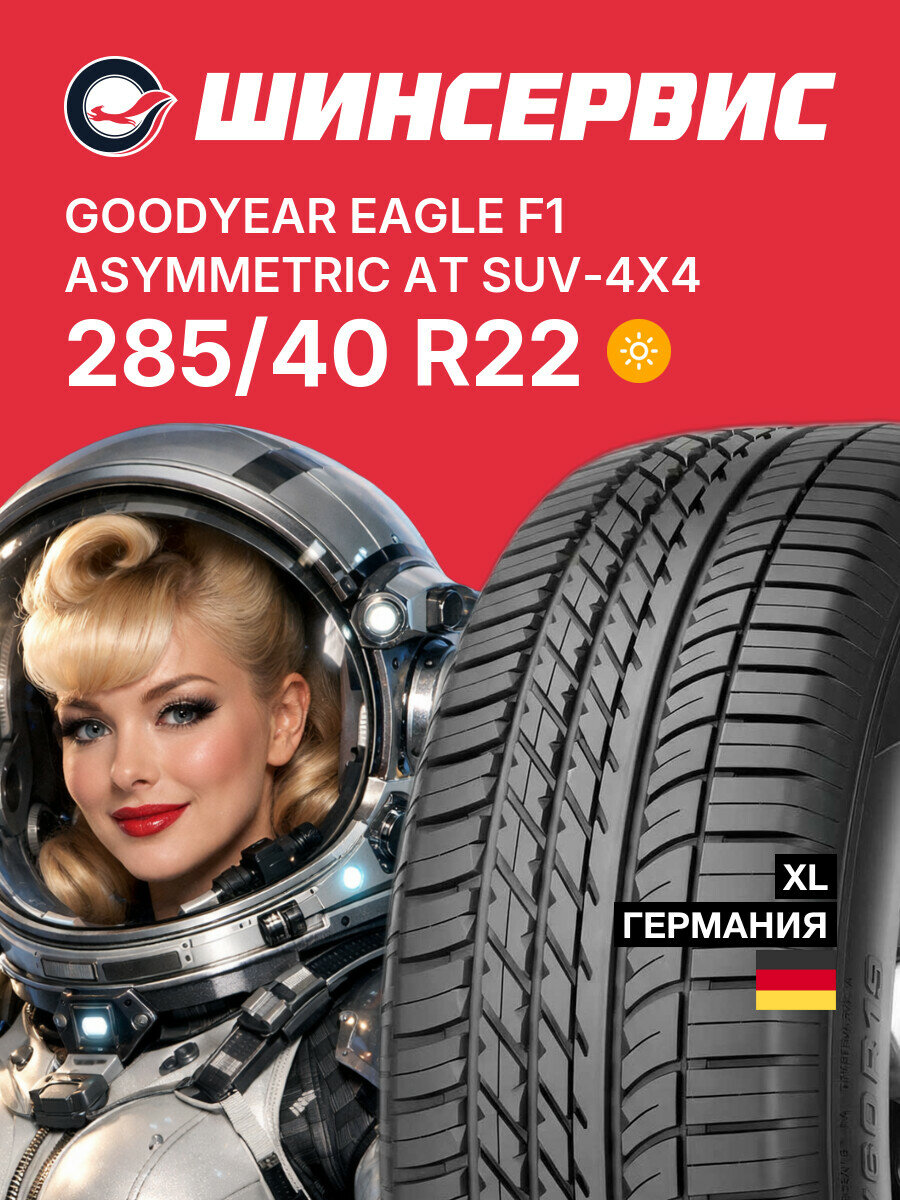 Летняя шина Goodyear Eagle F1 Asymmetric AT 285/40 R22 110Y, летняя автомобильная резина