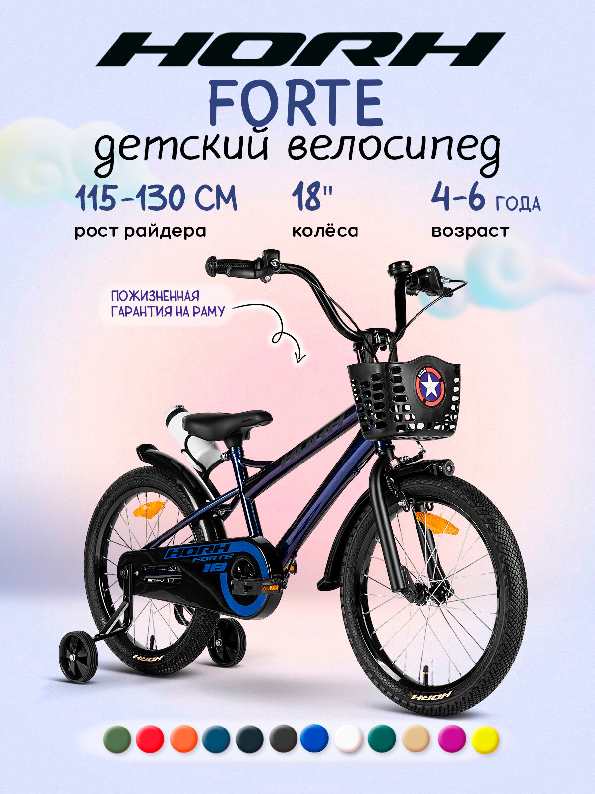 Велосипед городской HORH FORTE 18 Dark Blue/темно-синий, 115-130 см, стальная рама, барабанный тормоз, V-brake тормоз