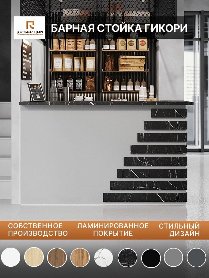 Барная стойка "Гикори", белый / файерстоун, 180х120х60, без подсветки