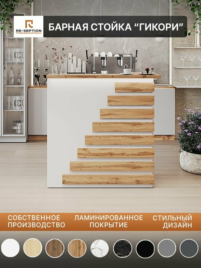 Барная стойка "Гикори", белый / дуб вотан, 120х120х60, с подсветкой