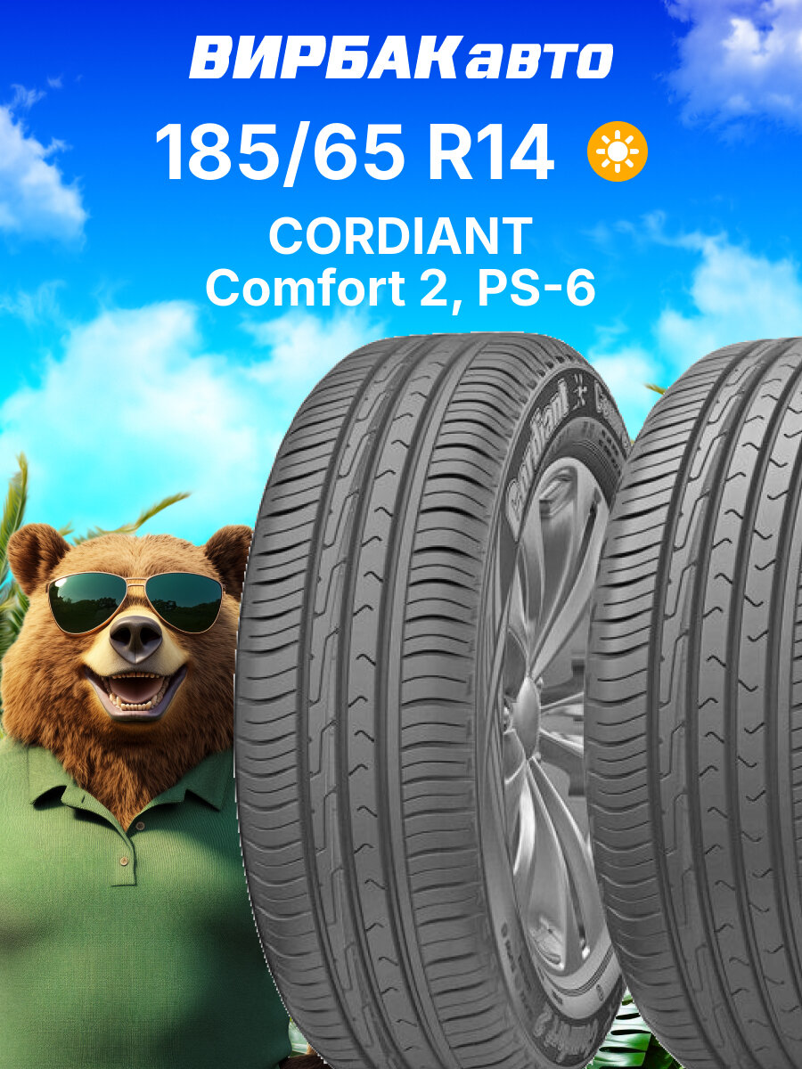 Летние шины Cordiant Comfort 2, PS-6 185/65R14 90H, летняя автомобильная резина