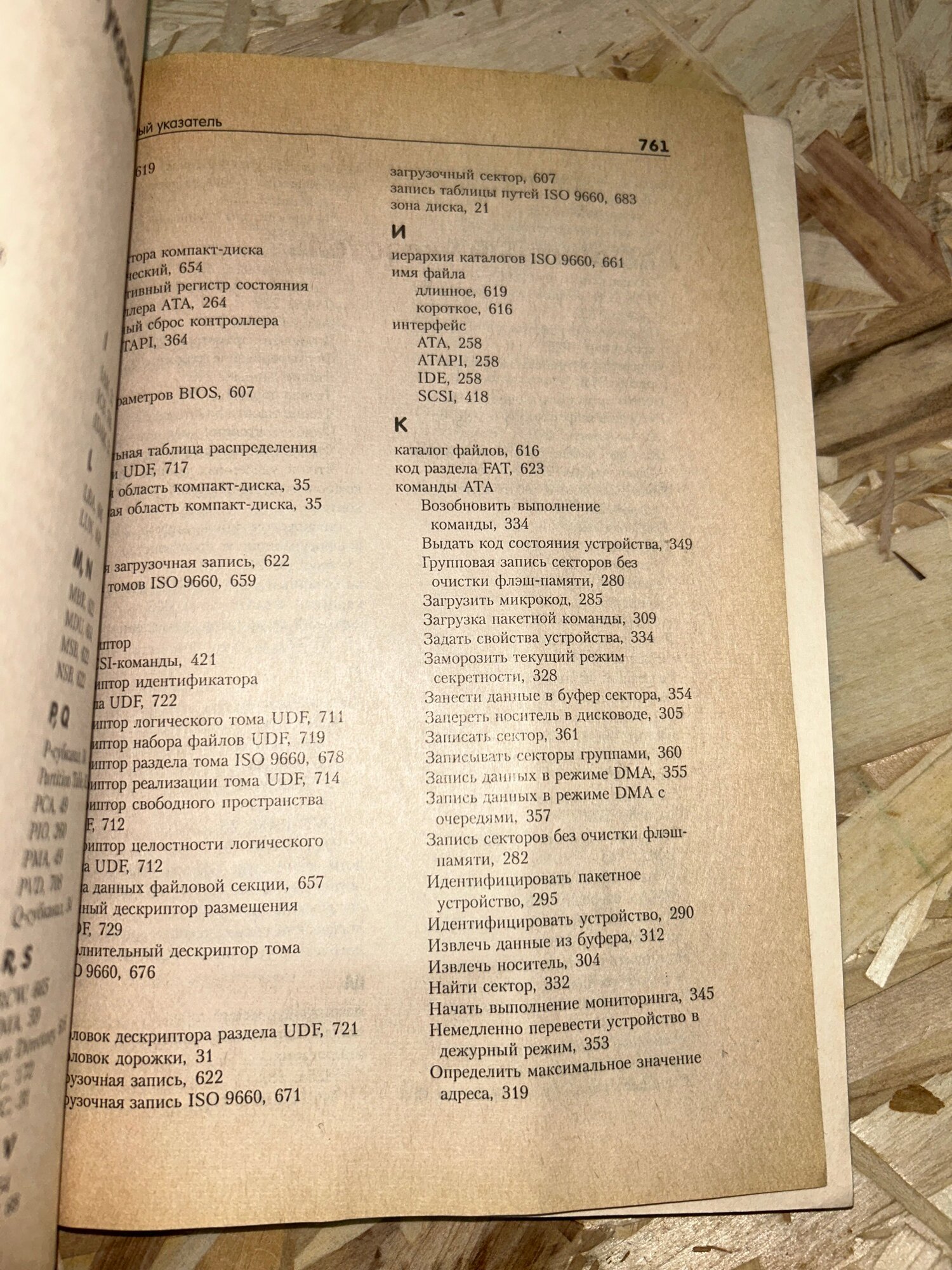 Программирование дисковых подсистем (+ дискета) — фото 1