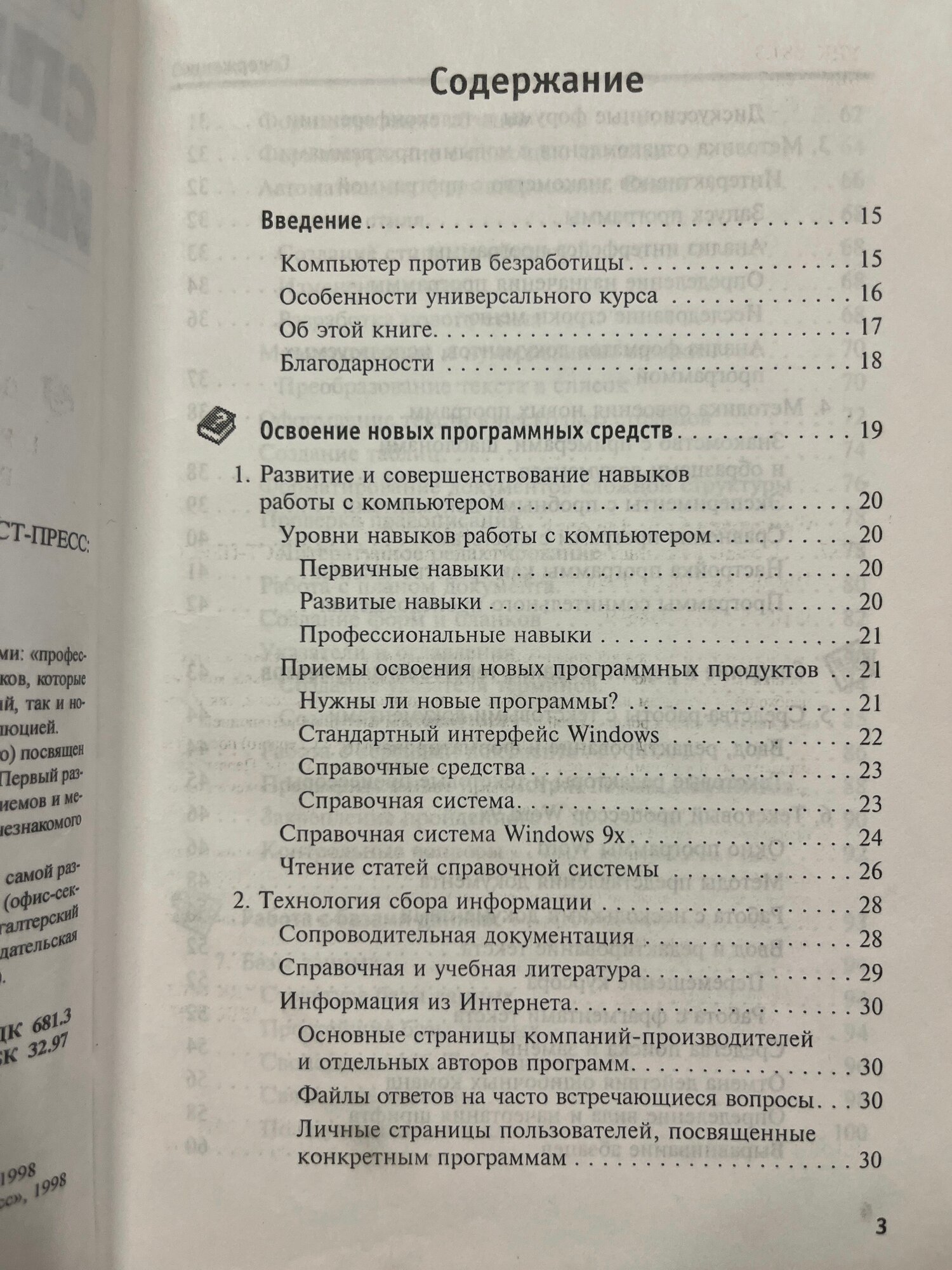 Специальная информатика — фото 1