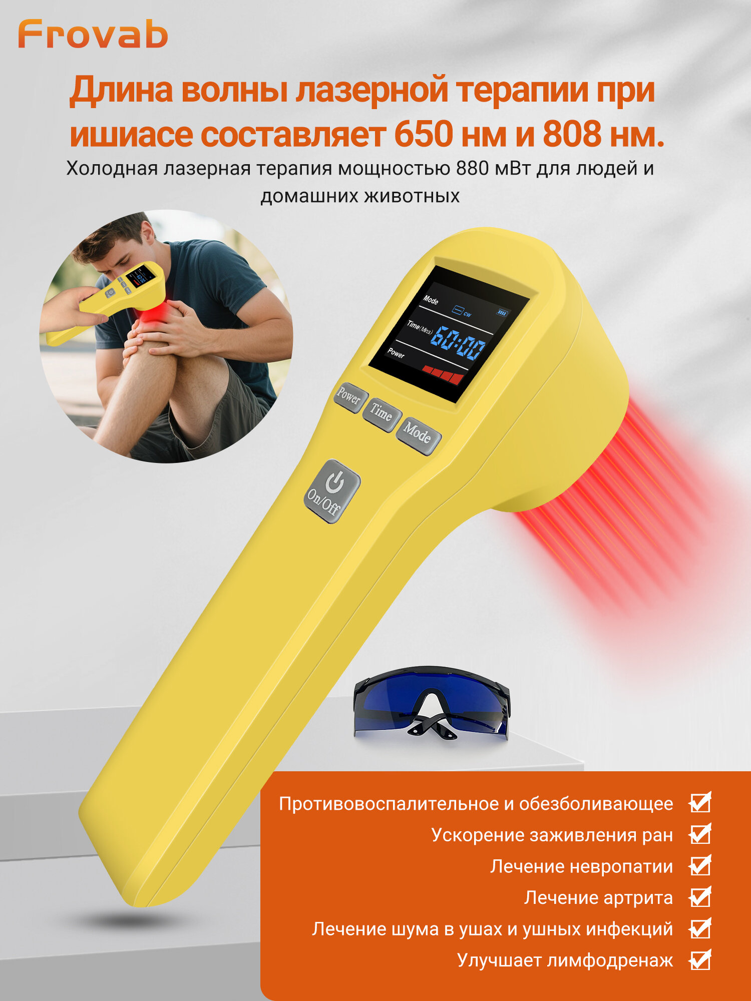 Frovab ручной лазер 880мВт, 650/808нм, домашняя физиотерапия, заживление ран, устранение отеков, лечение невралгии