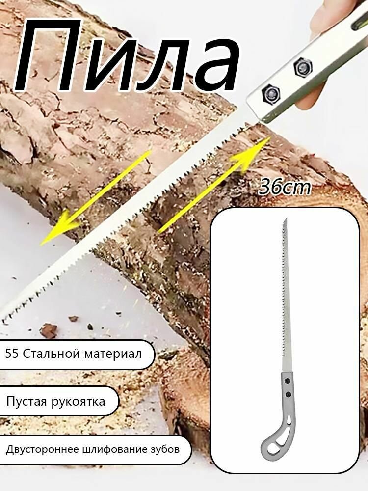Пила ручная садовая, ножовка для сада, полотно 36 см, закаленные зубья