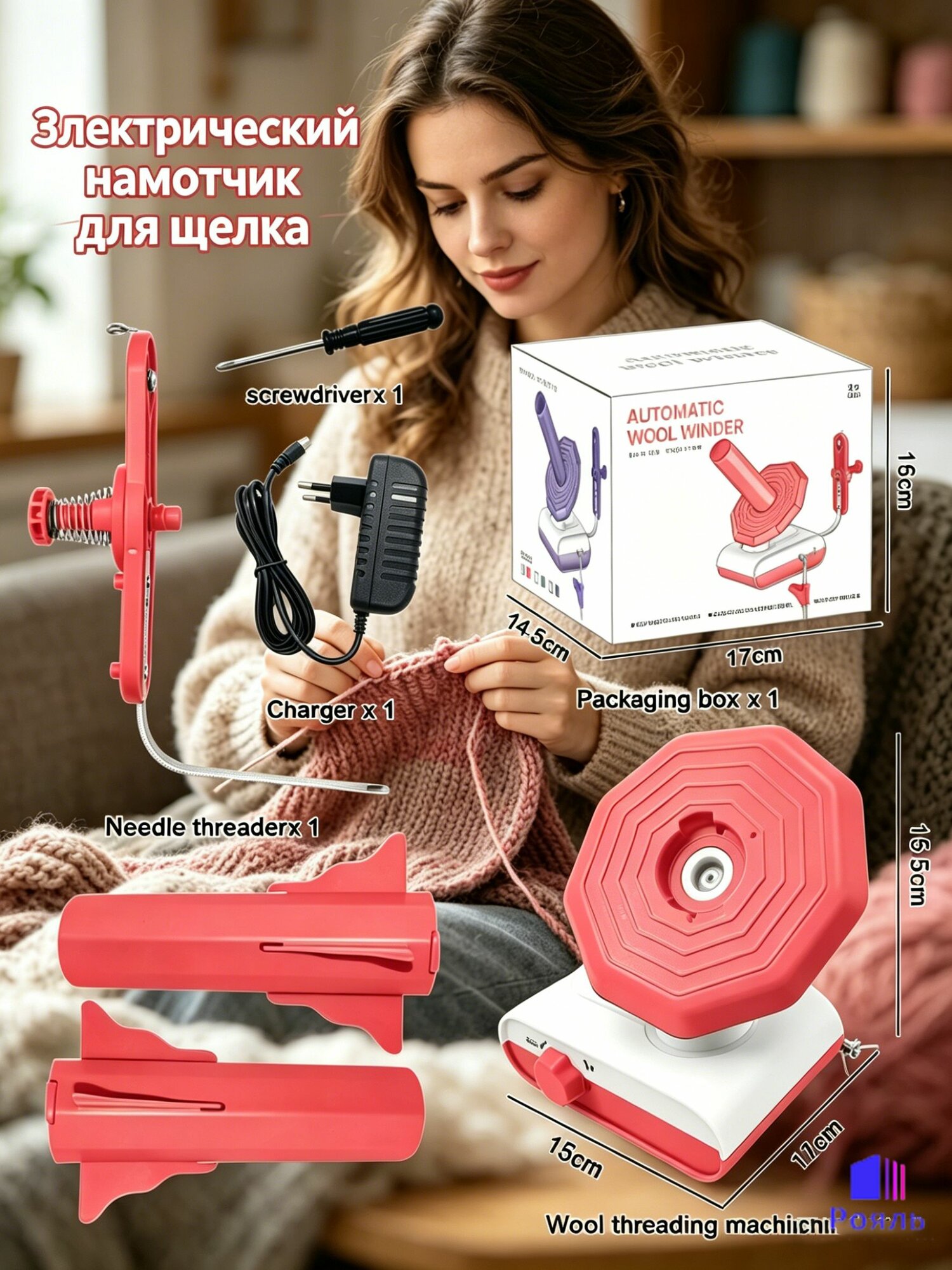 Электрическая моталка для пряжи, автоматическая, быстрая и ровная намотка клубков, универсальная для вязальных нитей