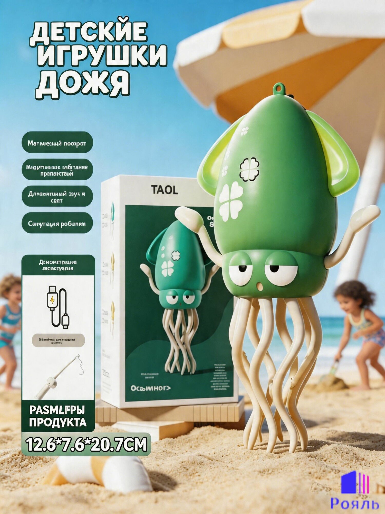 Детский электронный танцующий осьминог, индукционный датчик, автоматический уход от препятствий, со светом и музыкой, симуляция рыбалки, зарядка Type-C