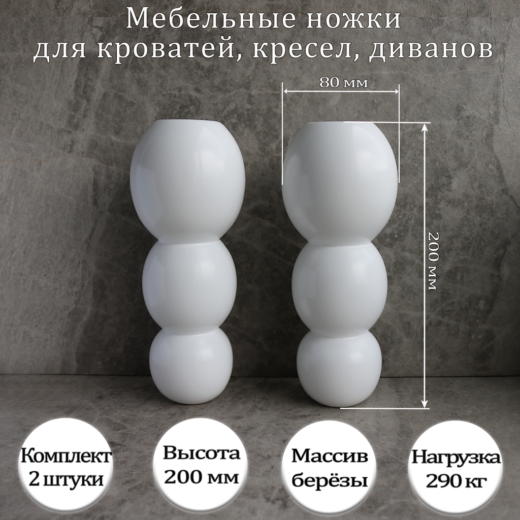 Деревянные мебельные ножки для дивана, кровати, шкафа, кресла / высота 200 мм / комплект 2 штуки