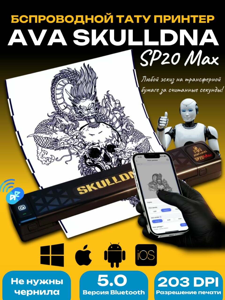 Трансферный принтер для тату AVA Skulldna SP20 Max, Портативный термопринтер для телефона, для печати документов, этикеток, стикеров, наклеек, разрешение 203 dpi