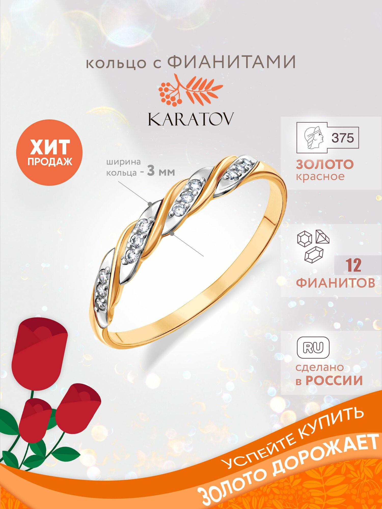 Кольцо, красное золото, 375 проба