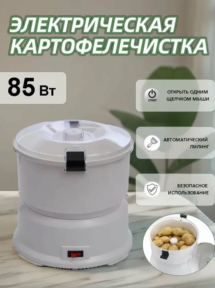 Электрический нож Картофелекопалка вместимостью