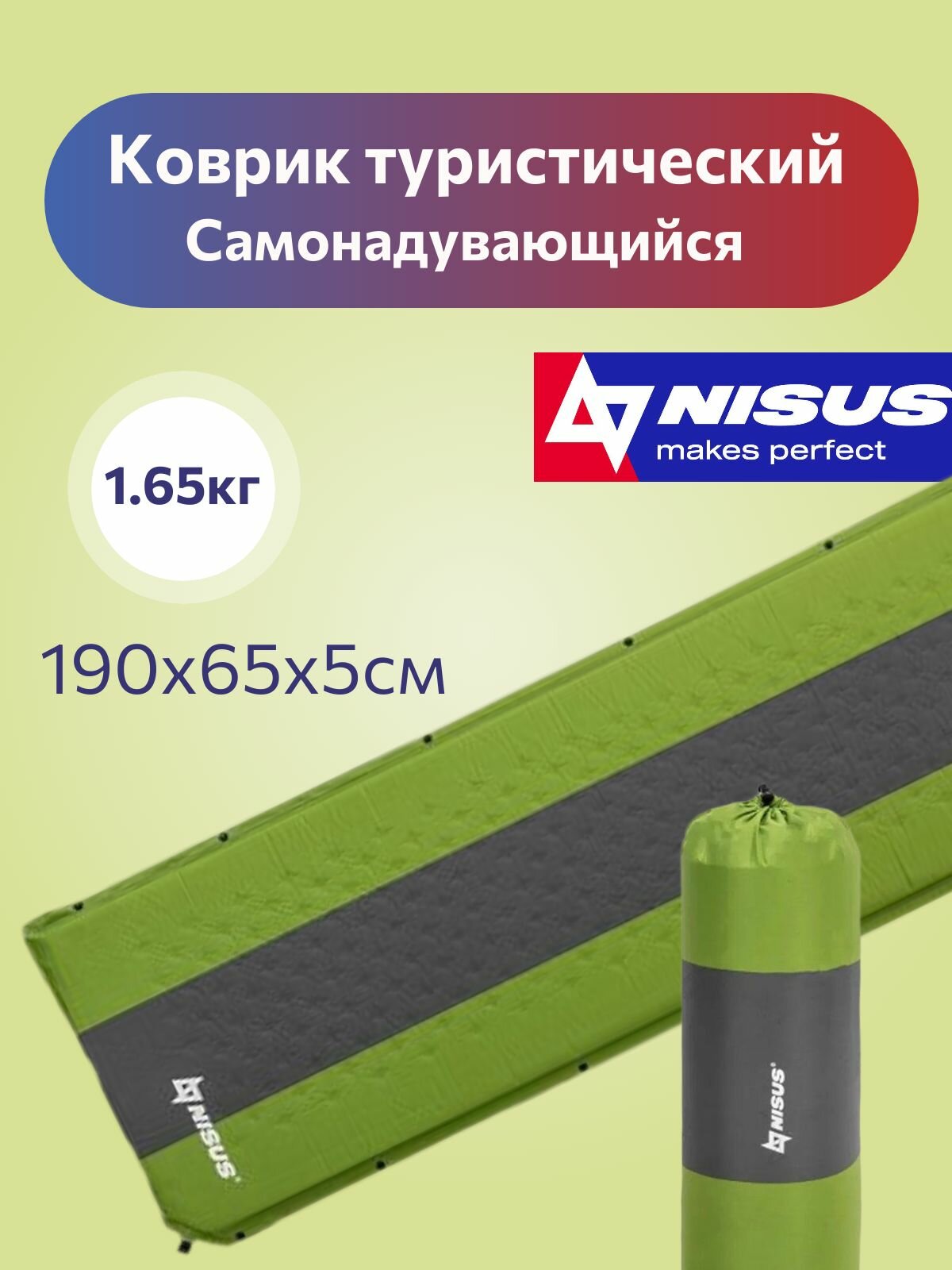 Туристический коврик самонадувающийся 5см Nisus NA-005 (зеленый, 190х65х5см)