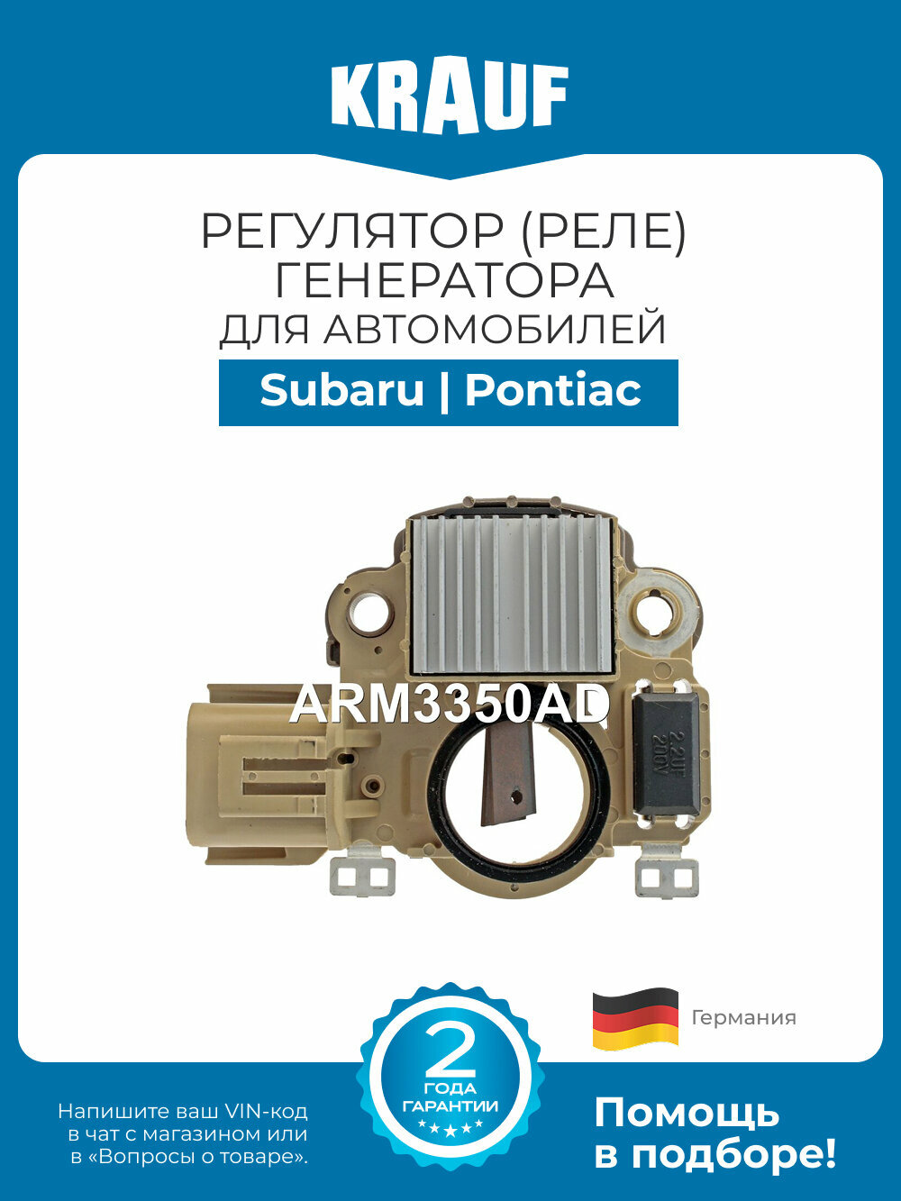 Регулятор (реле) генератора KRAUF ARM3350AD для Subaru Impreza, Legacy, Outback, Forester; Pontiac Gto
