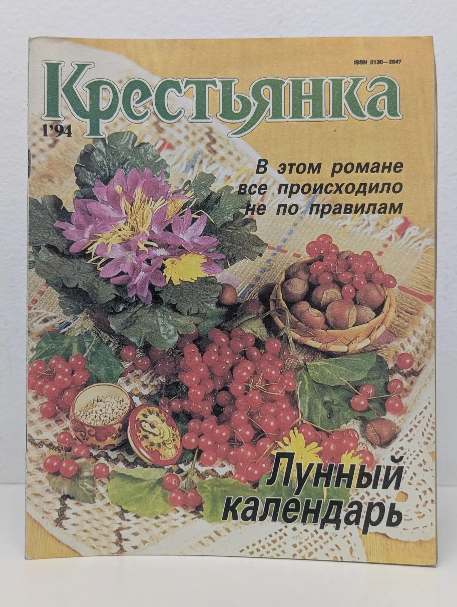 Крестьянка. Выпуск № 1/1994 Сборник 1994