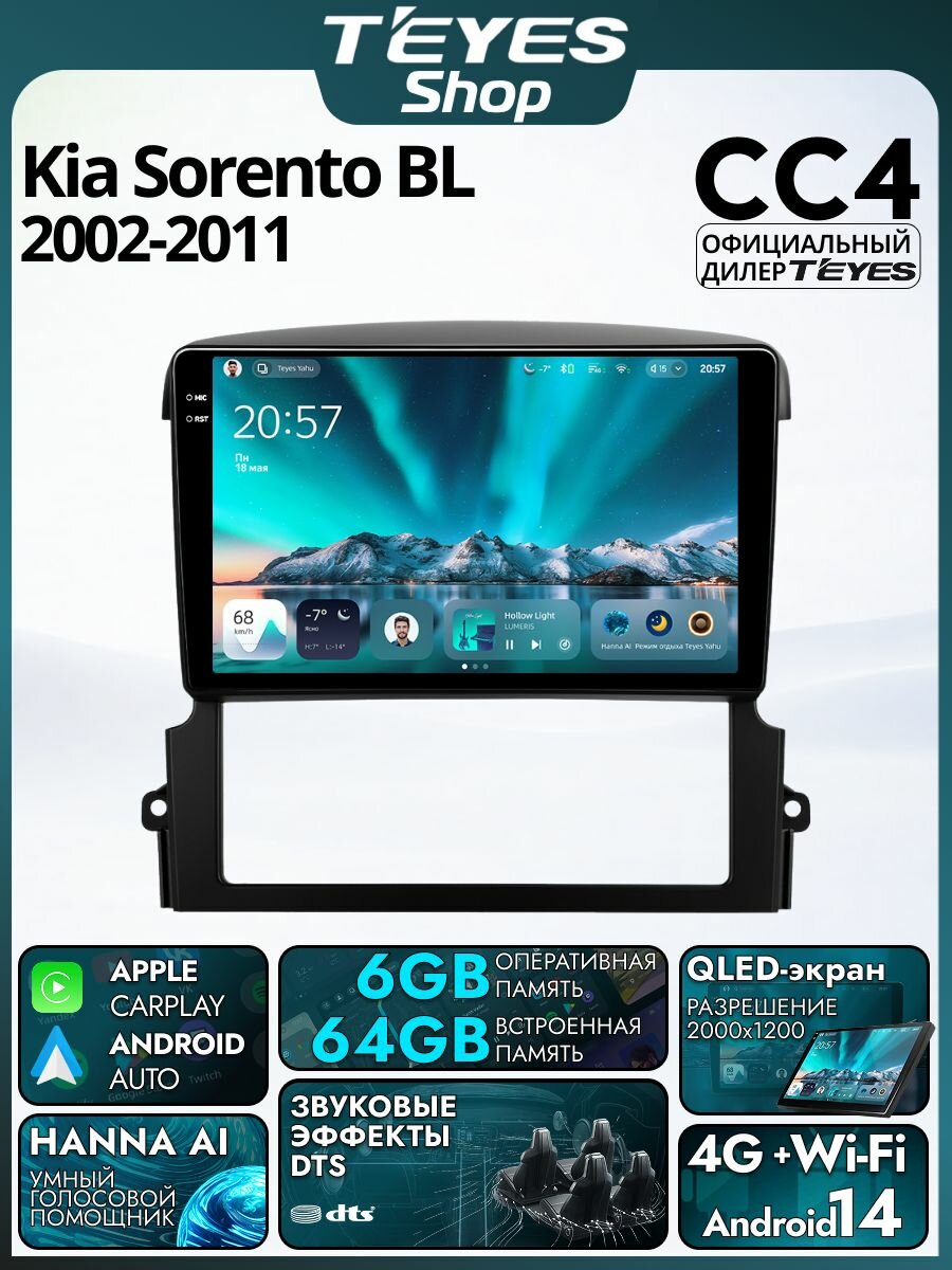 Магнитола Teyes CC4 6/64GB для Kia Sorento BL 2002-2011 Тиайс, штатная магнитола, QLED, DSP,4G, Wi-Fi, CarPlay, 2DIN