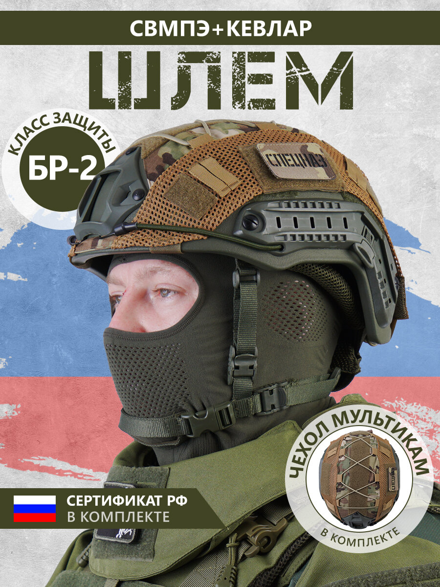 Шлем-каска свмпэ без ушей с чехлом мультикам, универсальный размер