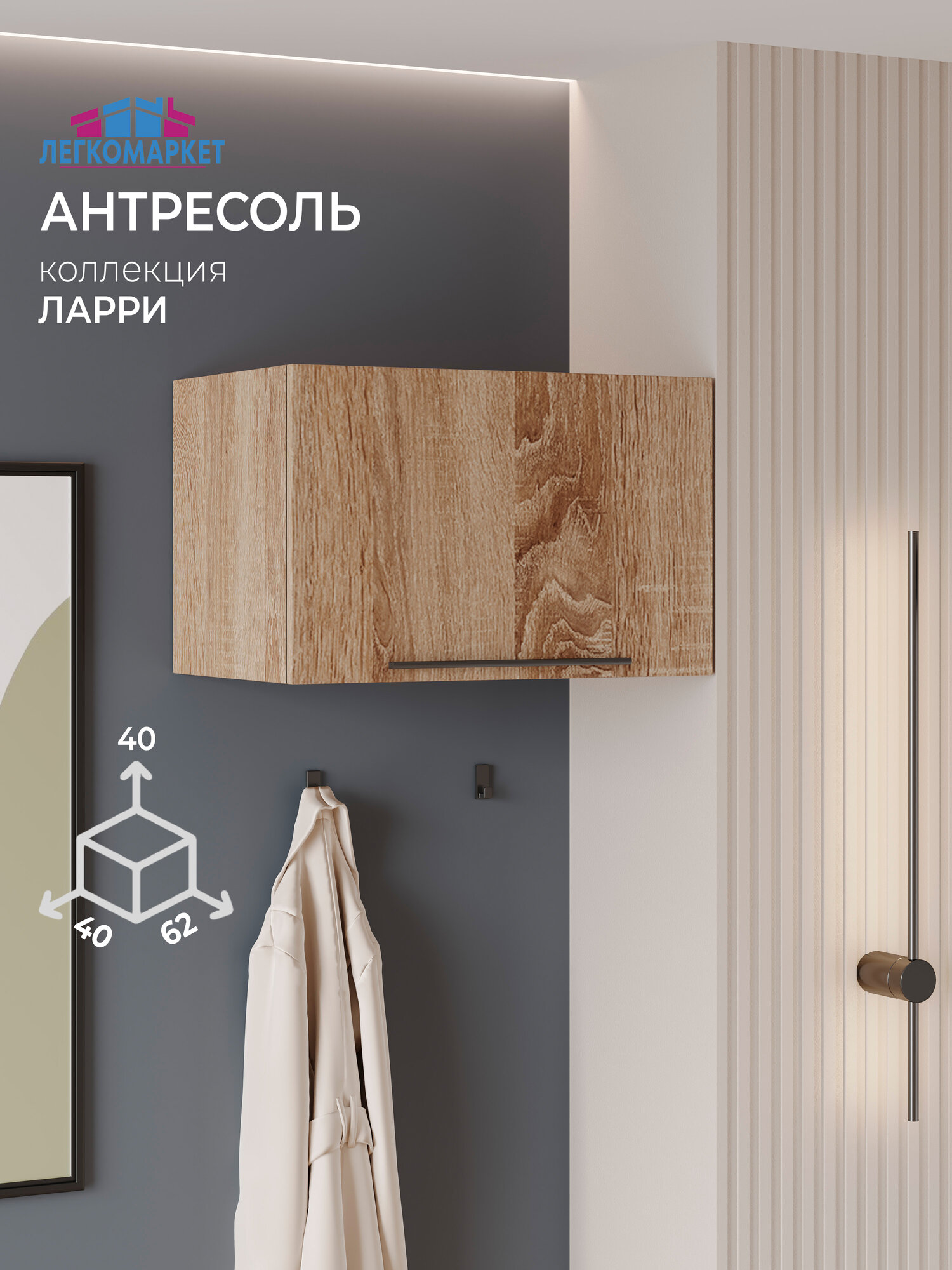 Антресоль Ларри 62х40х40, цвет дуб сонома