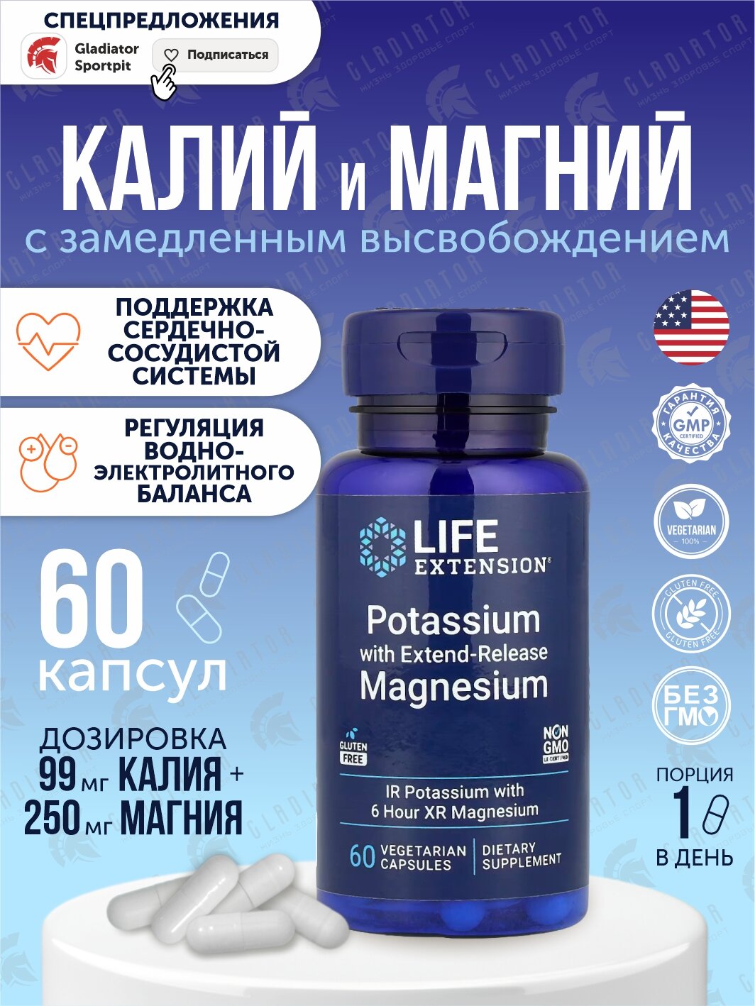 Капсулы Life Extension Potassium with Extend-Release Magnesium, 60 шт.