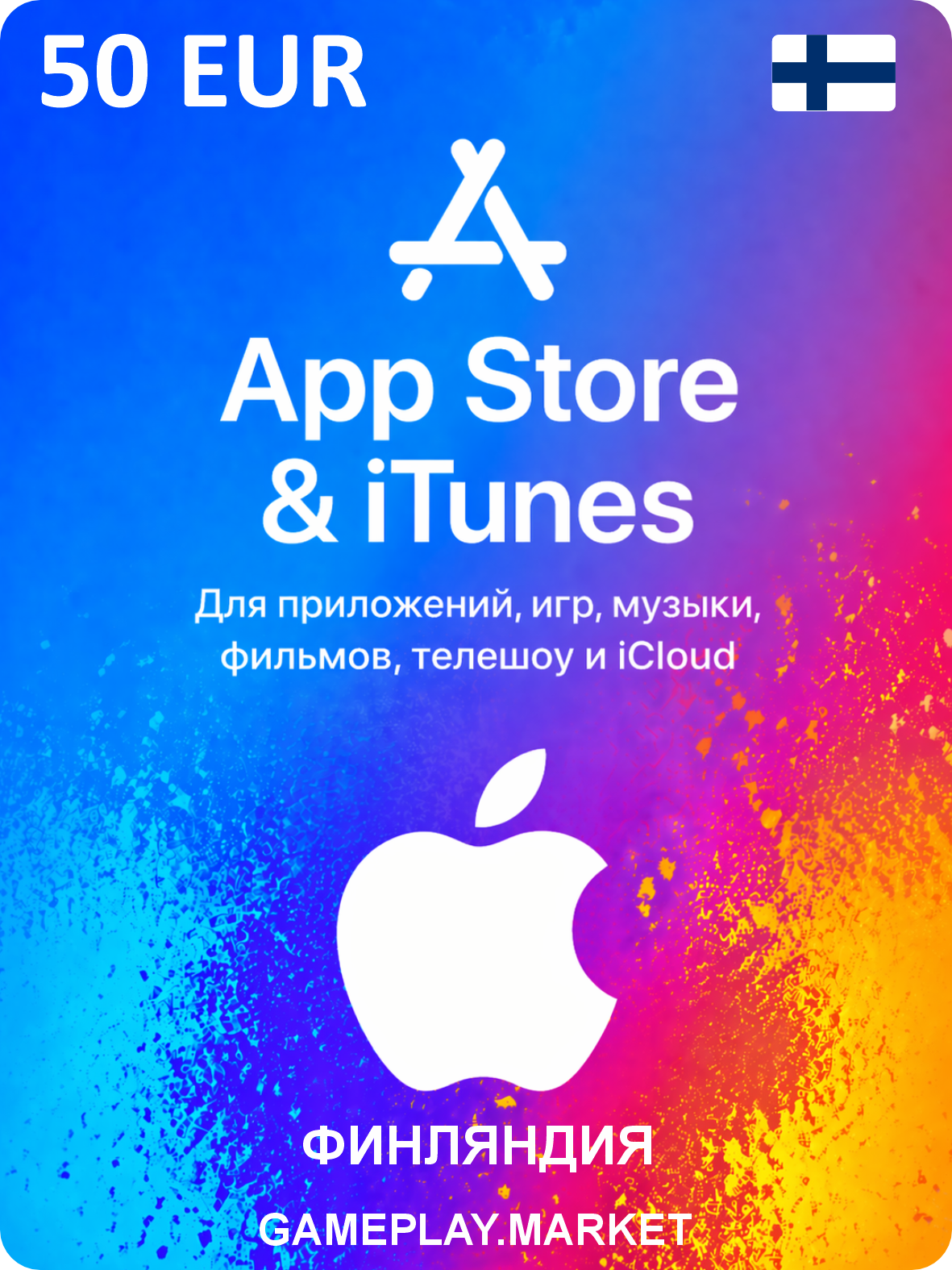 Подарочная карта Apple 50 Евро / Пополнение App Store&iTunes (Apple ID) / Финляндия