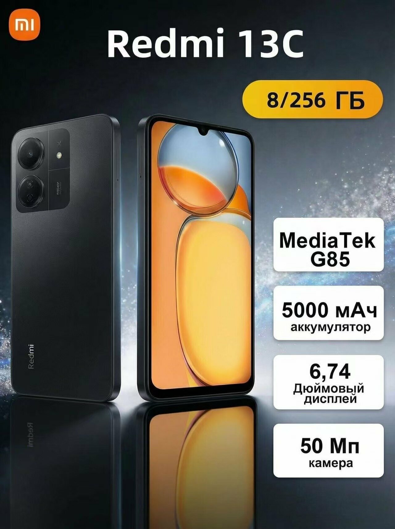 Смартфон Xiaomi Redmi 13C 8/256 ГБ android, Dual nano SIM, черный