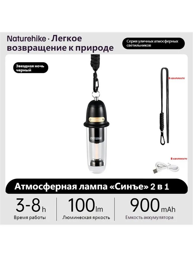 Кемпинговый фонарь Naturehike аккумуляторный Встроенный аккумулятор защита IPX4 цвет Черный арт. Naturehike